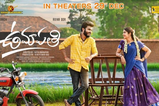 Anuragh Avika Gor Umapathi movie release date fix | అందమైన ప్రేమ కథా ...