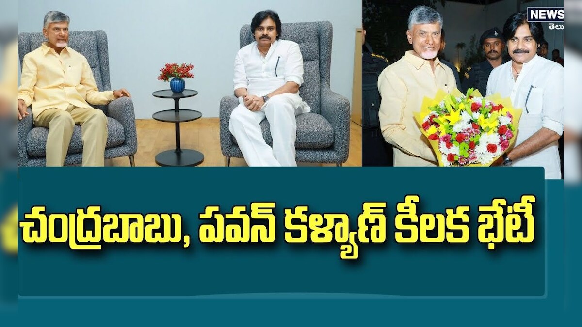 Chandrababu Naidu meets Janasena chief Pawan Kalyan