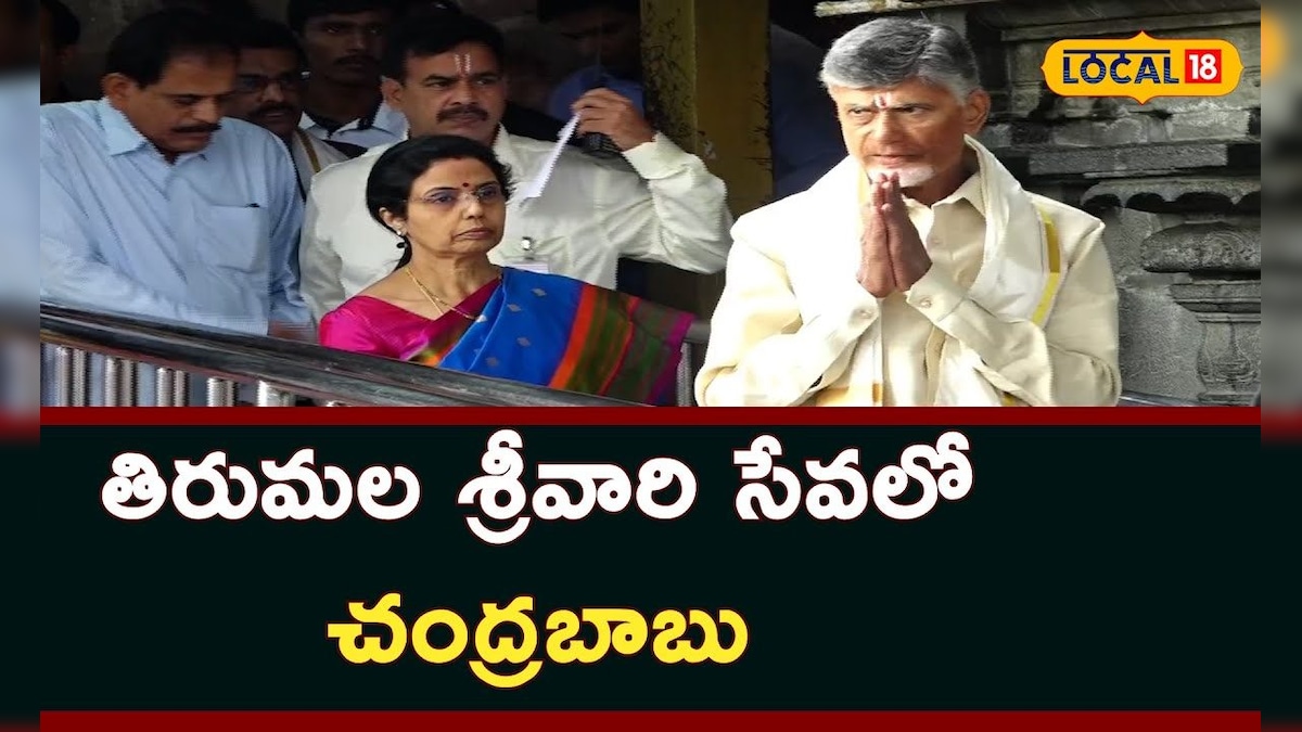 Chandrababu Naidu Visited Tirumala Temple