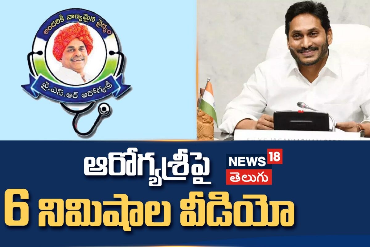 cm jagan about upgraded ysr aarogyasri scheme