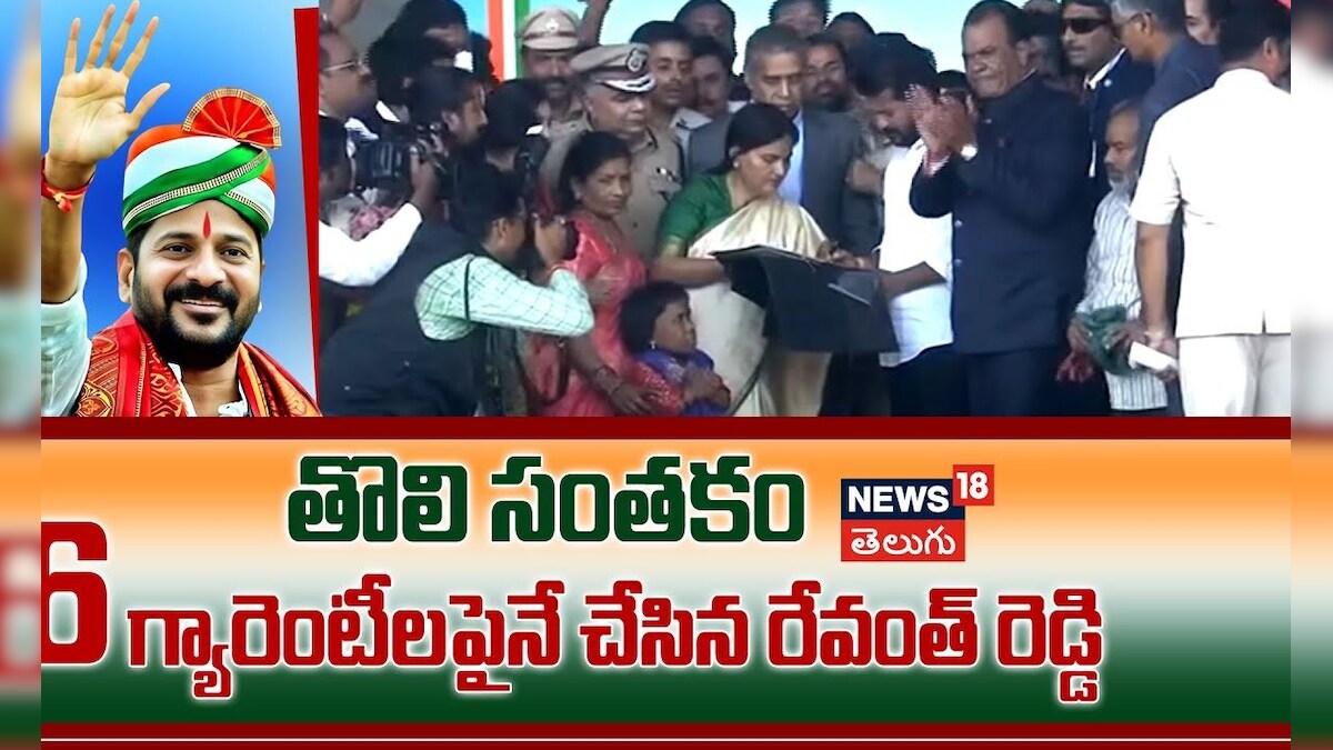 CM Revanth Reddy First Signs On six Guarantees file