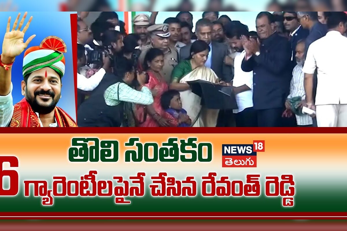 CM Revanth Reddy First Signs On six Guarantees file