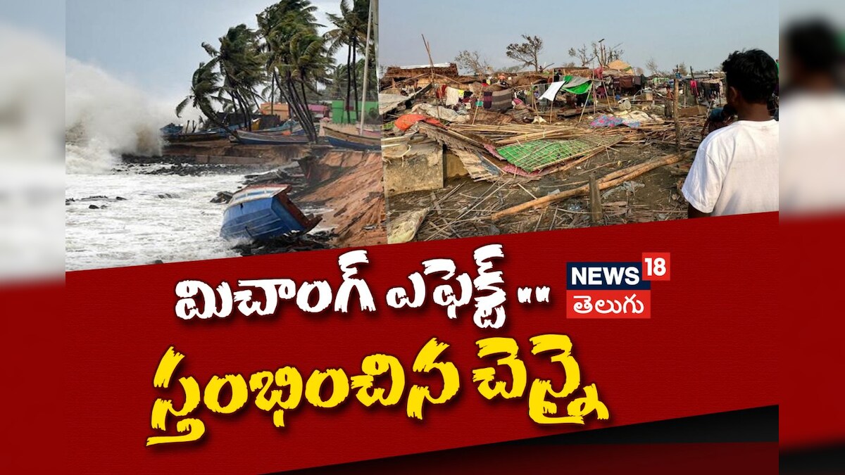 cyclone-michaung-in-chennai-rains-imd-warning-tamil-nadu