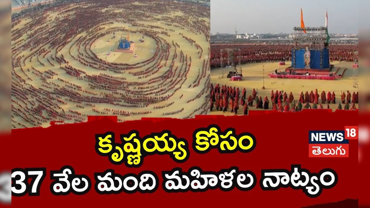 Gujarat 37000 women from the Ahir community performed Maha R | ఇండియా ...