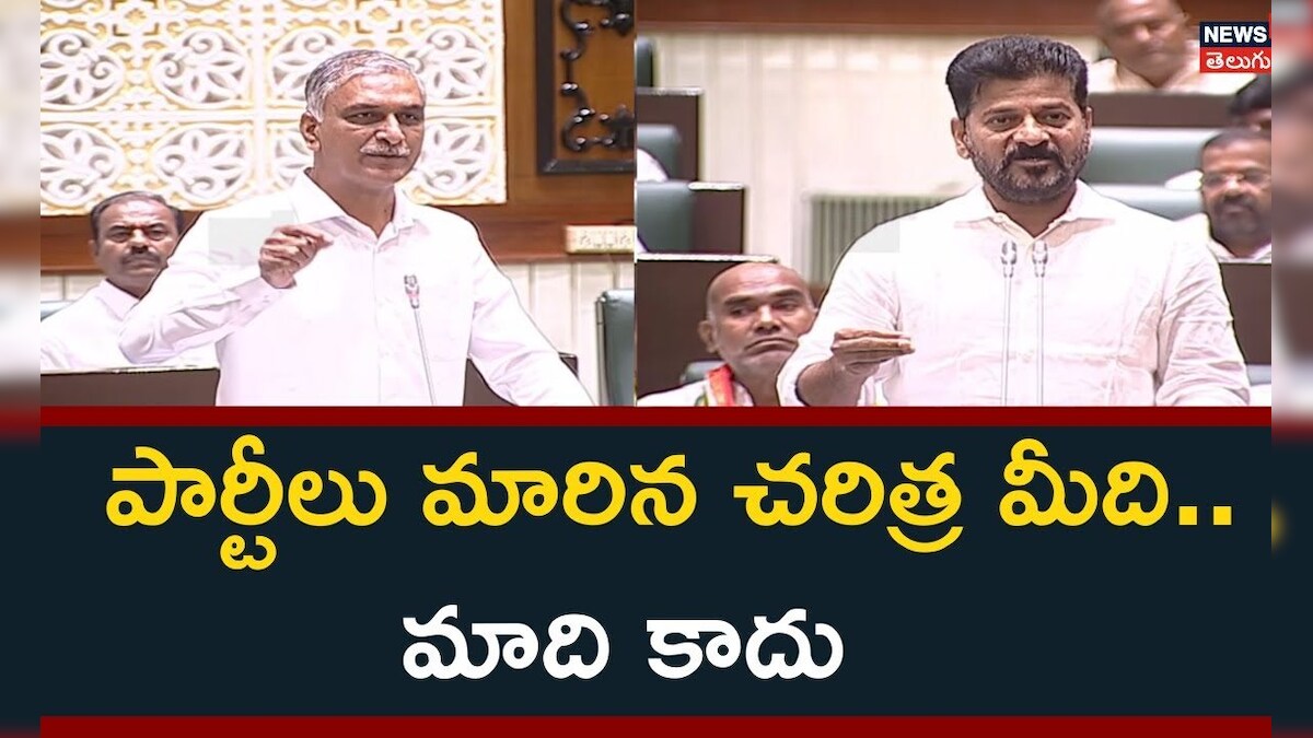 Harish Rao Strong Counter To CM Revanth Reddy In Assembly