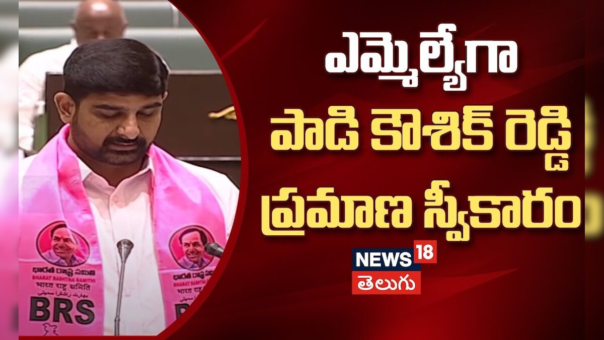 Padi Kaushik Reddy Takes Oath As MLA In Telangana Assembly