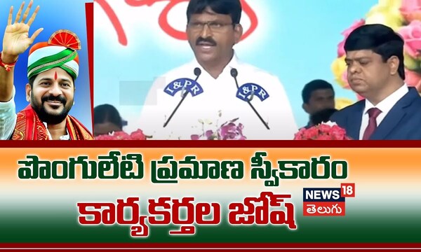 Ponguleti Srinivasa Reddy Takes Oath As Telangana Minister