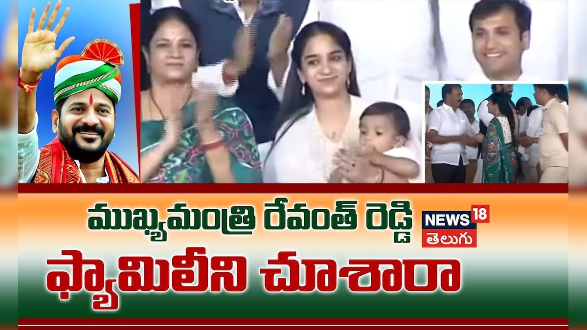 Revanth reddy Family At LB Stadium