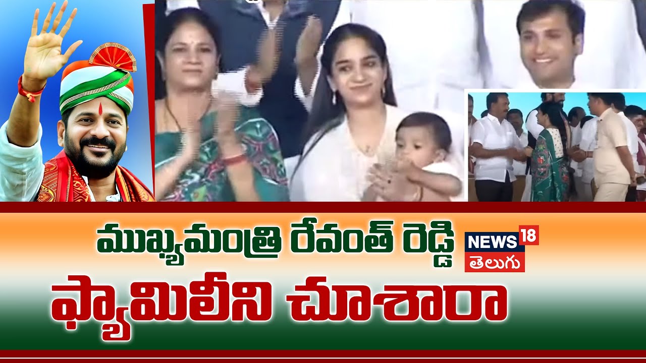 Revanth reddy Family At LB Stadium
