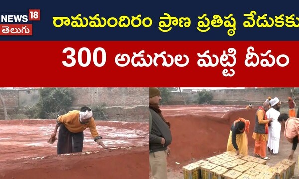 300 Feet Earthen Lamp were prepared at Ramghat area of Ayodh