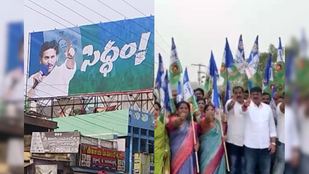 Siddham: ఎన్నికల రణరంగంలోకి CM YS జగన్.. సిద్ధం అంటూ కదులుతున్న YCP ...