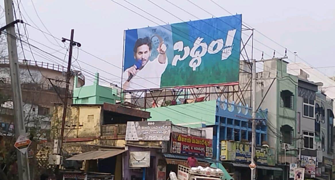 Siddham: ఎన్నికల రణరంగంలోకి CM YS జగన్.. సిద్ధం అంటూ కదులుతున్న YCP ...