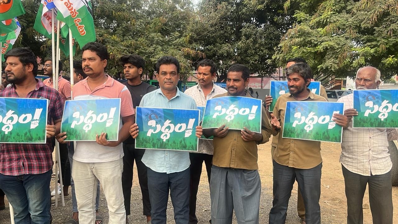 YCP Siddham: నేడు వైసీపీ సిద్ధం సభ. భీమిలీ నుంచి ఎన్నికల శంఖారావం ...
