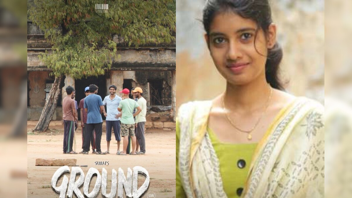 Ground Movie : రొటీన్‌కు భిన్నంగా వచ్చిన గ్రౌండ్ మూవీ ఎలా ఉందంటే ...