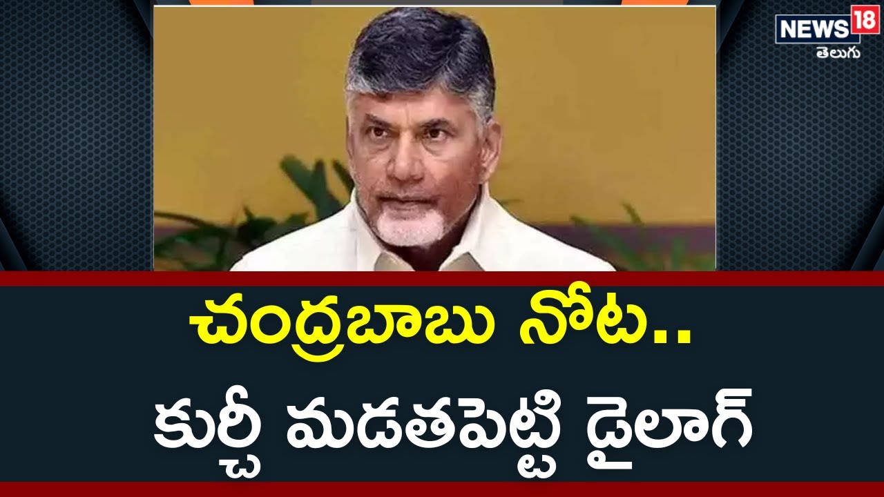 chandrababu Naidu Mass Warning to CM ys Jagan | - News18 Telugu