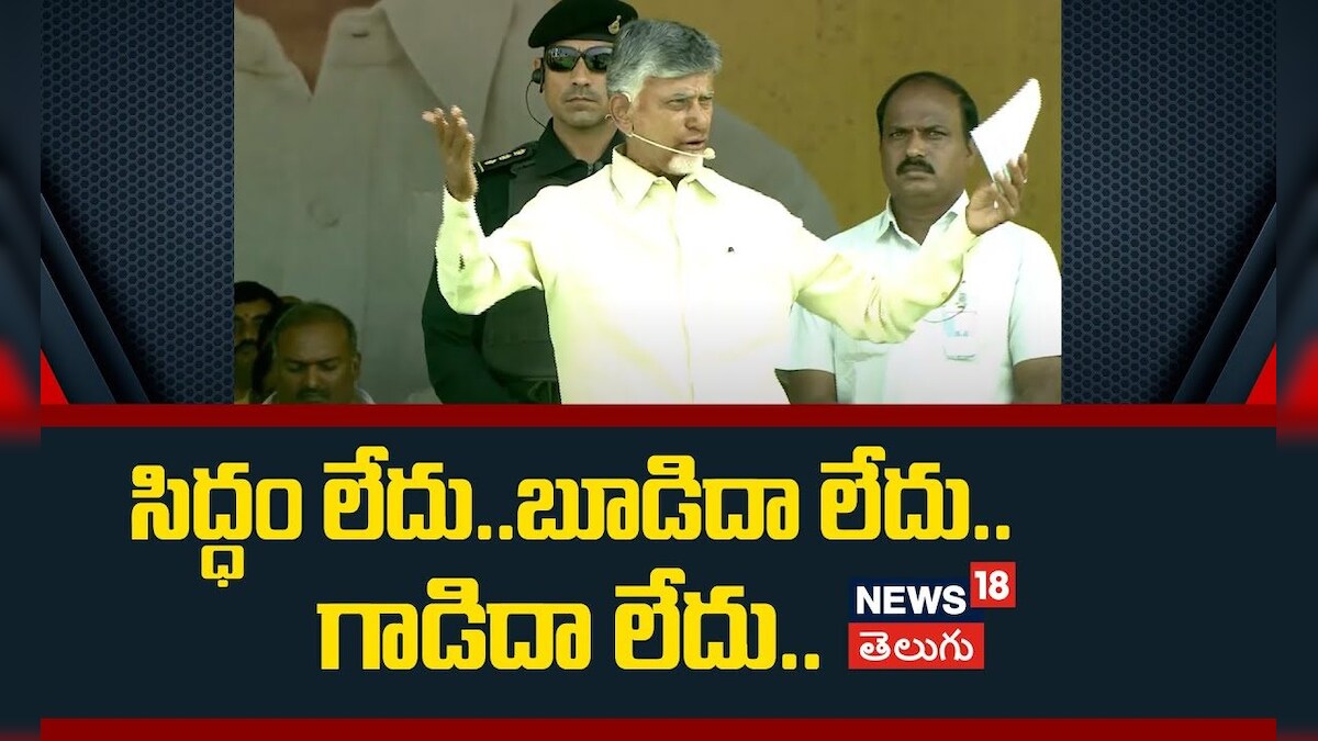 Chandrababu Naidu shocking Comments On YCP Party
