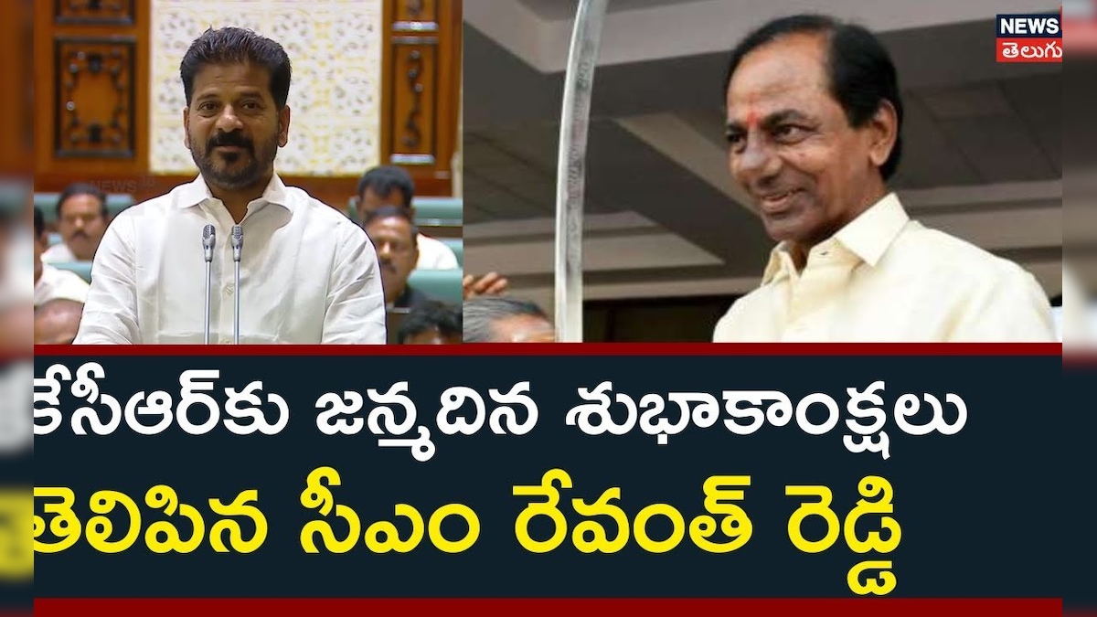 CM Revanth Reddy Birthday Wishes To KCR in Assembly
