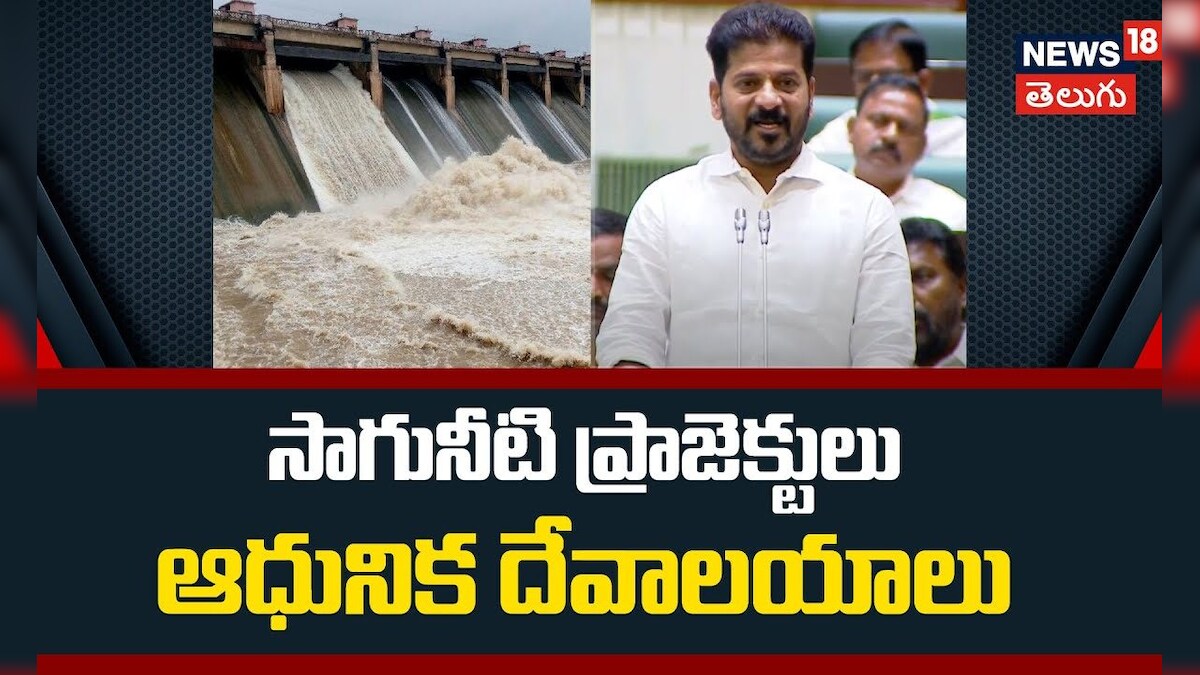 CM Revanth Reddy Speech about Irrigation Projects at assembl