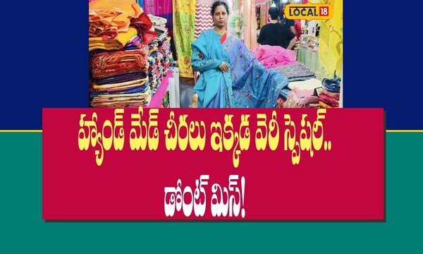 handmade sarees very special in rangareddy district