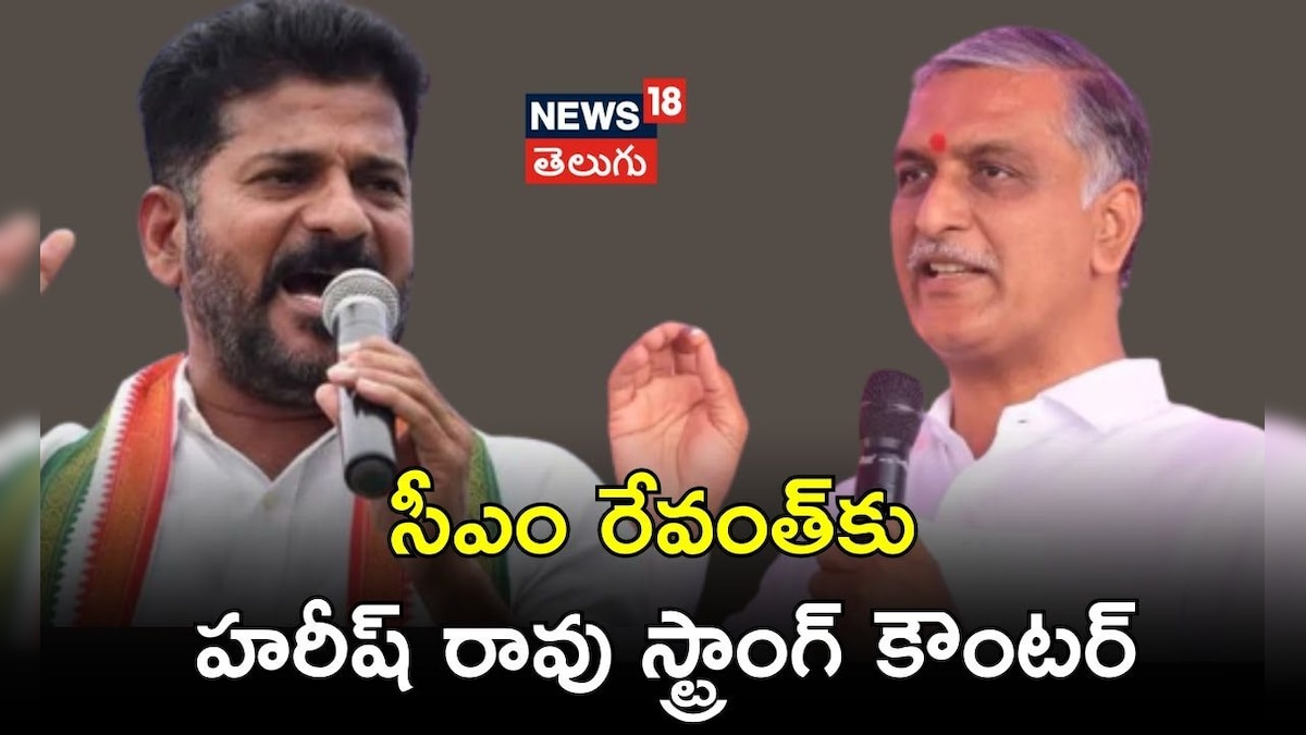 Harish Rao Strong Counter to CM Revanth Reddy