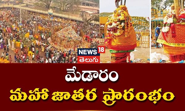 huge Devotees At Medaram Sammakka Sarakka Jatara