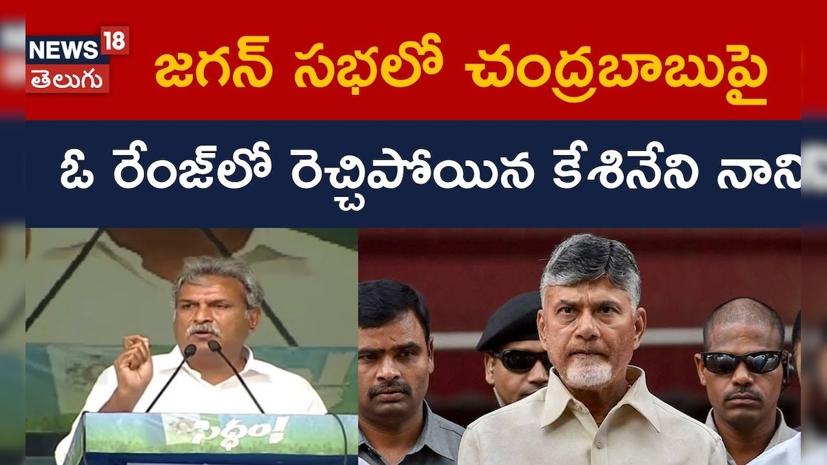 Kesineni Nani Comments On Chandrababu