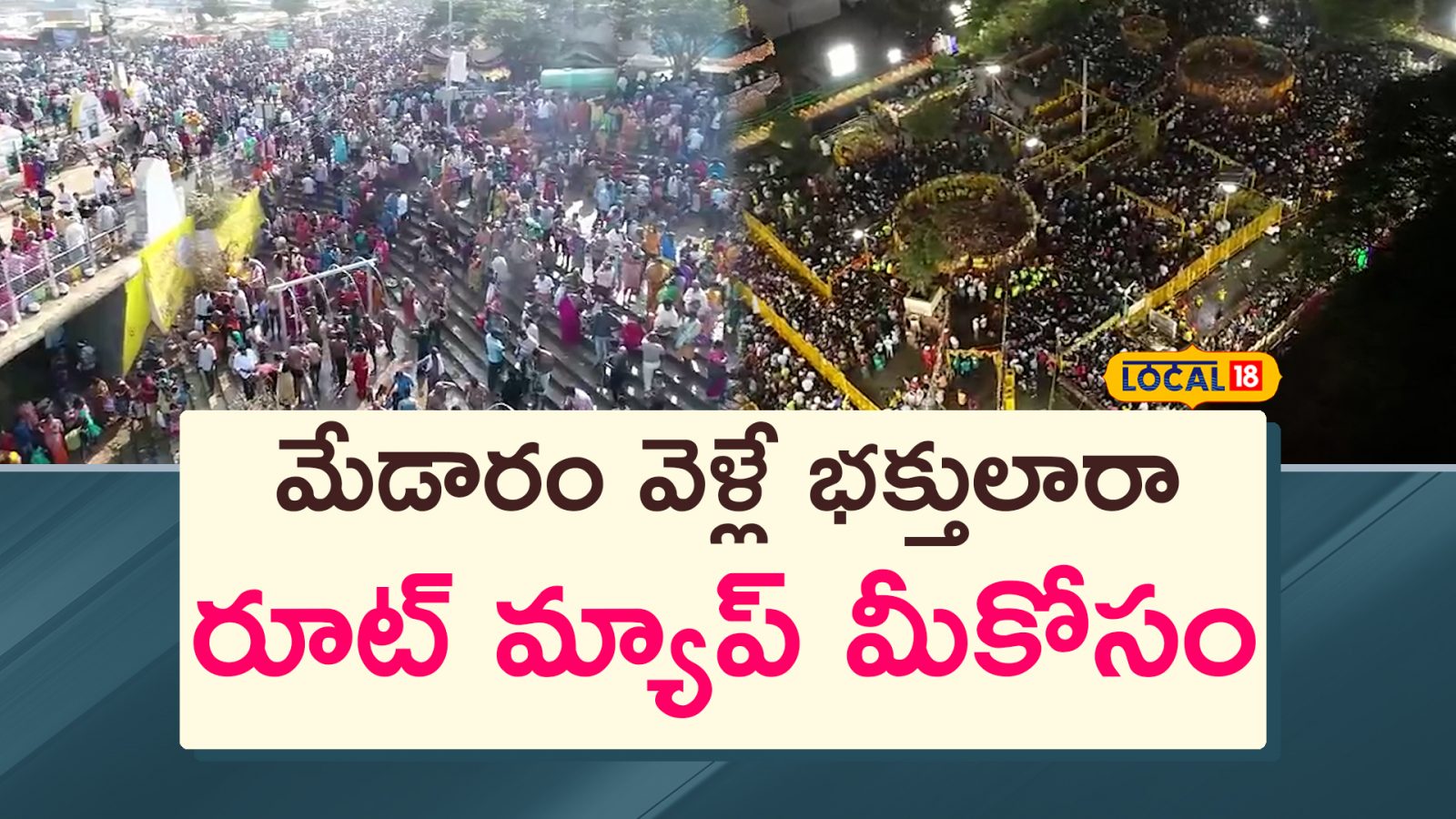 police release route map for medaram jatara | - News18 Telugu