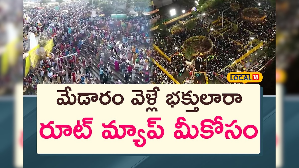 police release route map for medaram jatara