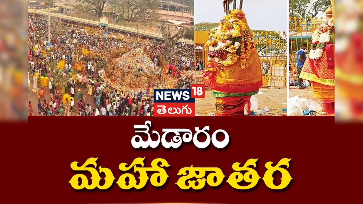 medaram sammakka saralamma jatara 2024 starts from today