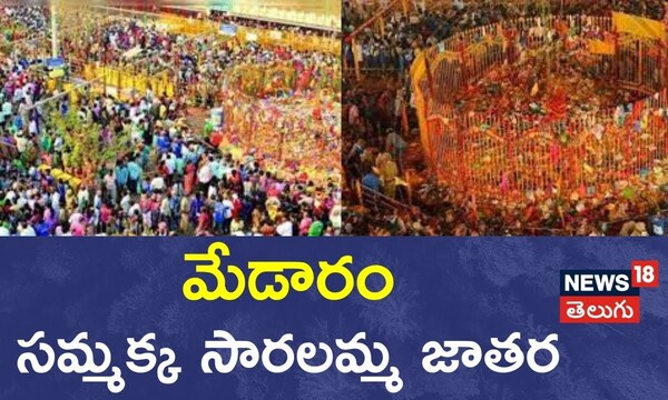 Medaram Sammakka Sarakka Maha Jatara 2024