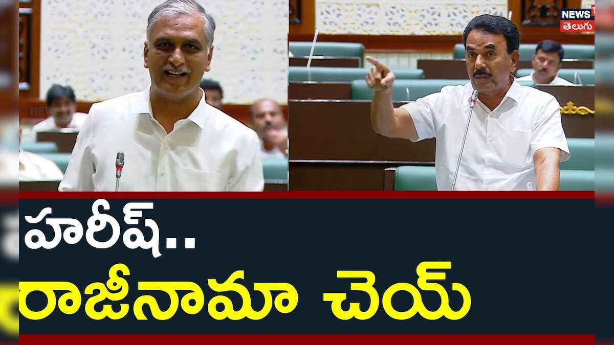 Minister Jupally Krishna Rao Fires On Harish Rao in Assembly