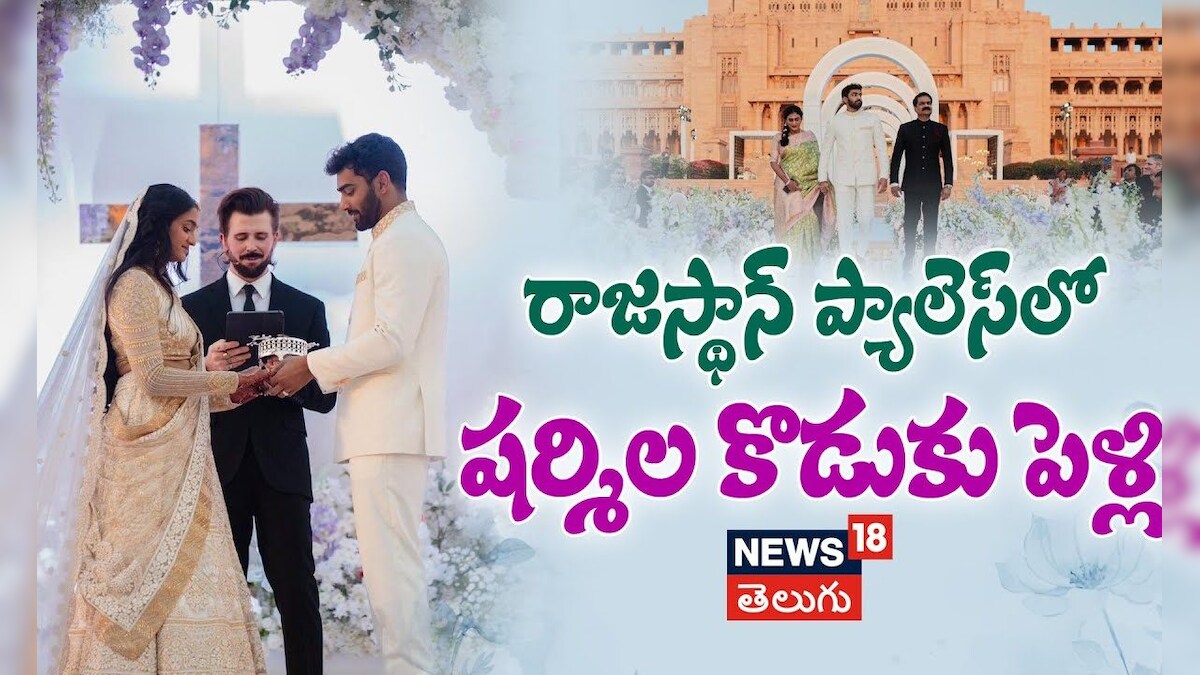 YS Sharmila Son Marriage At Jodhpur Rajasthan