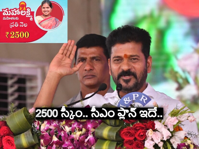 Mahalakshi Scheme: మహిళలకు భారీ శుభవార్త.. అందరికీ రూ.2500.. ఆ రోజు ...