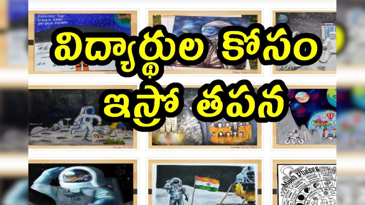 విద్యార్థులకు ISRO అలర్ట్.. వెంటనే అప్లై చేసుకోండి.. ఛాన్స్ ...
