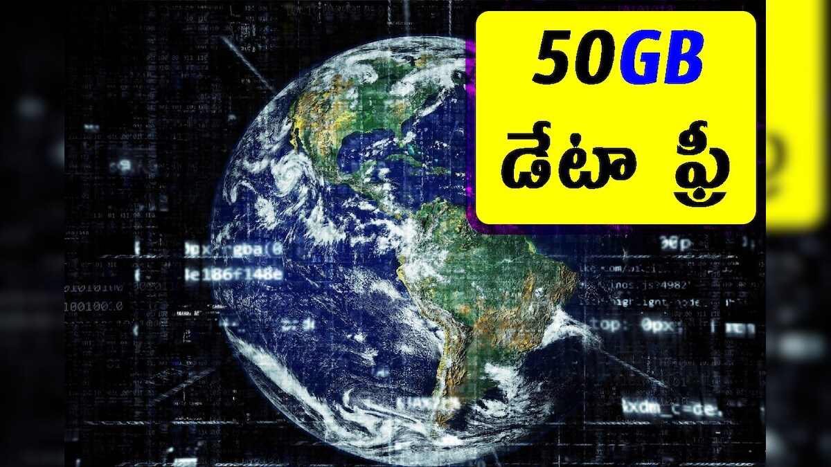 ఉచితంగా 50GB డేటా.. వాడుకున్నోళ్లకు వాడుకున్నంత.. ఇలా పొందండి | this ...