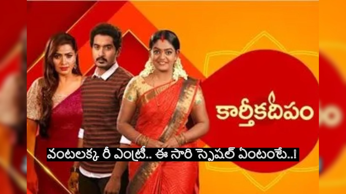 మహిళామణులకు గుడ్ న్యూస్.. కార్తీకదీపం 2 ప్రోమో రిలీజ్.. ఆ రోజు నుంచే ...