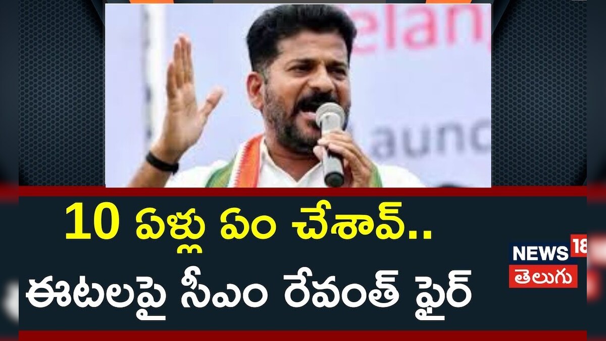 CM Revanth Reddy comments on etela rajender