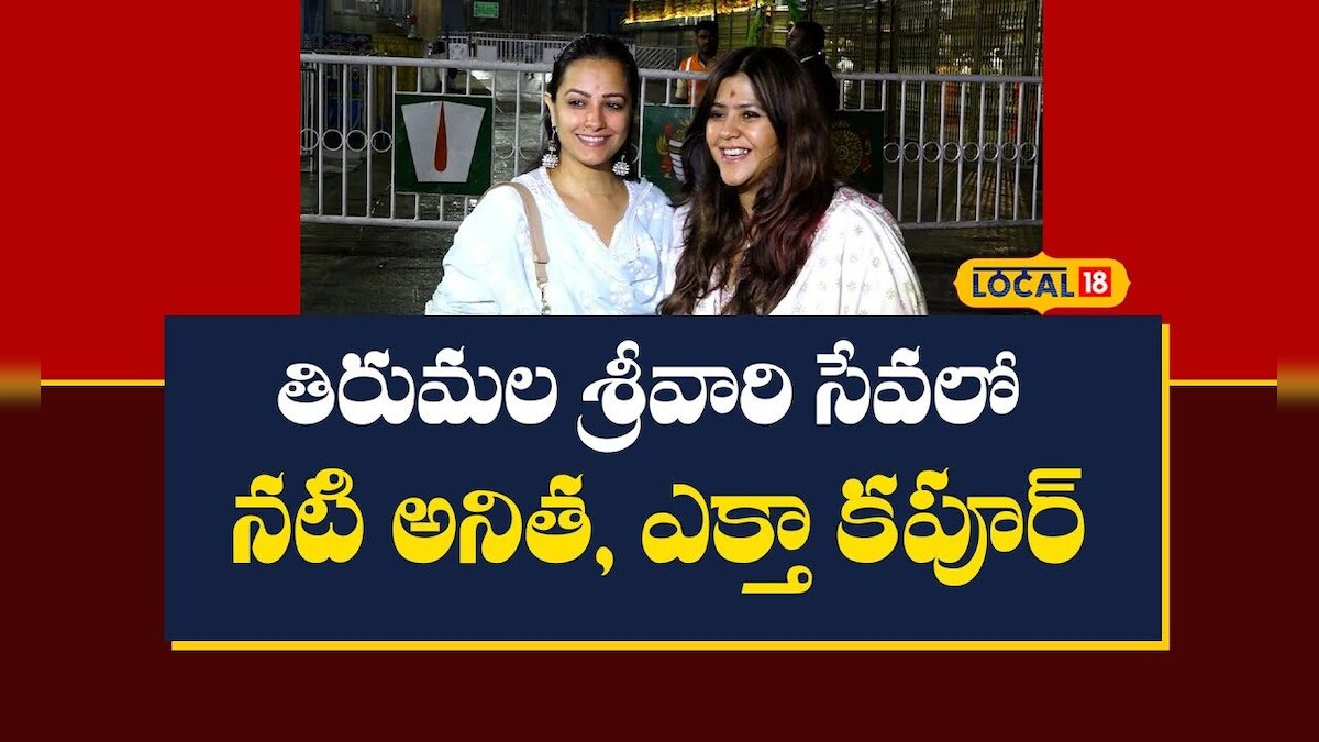 Heroine Anitha | తిరుమల శ్రీవారి సేవలో సినీ నటి అనిత