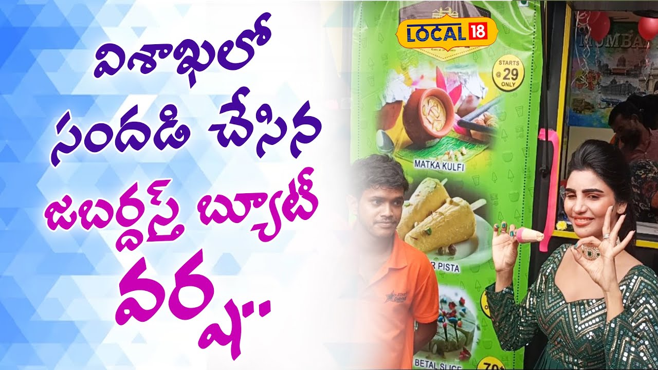 Jabardasth Varsha Launches Destiny Coffee House In Visakhapa | - News18 ...