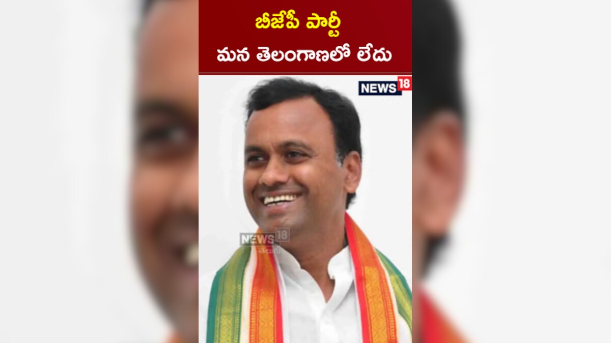 Komatireddy Rajagopal Reddy about bjp party