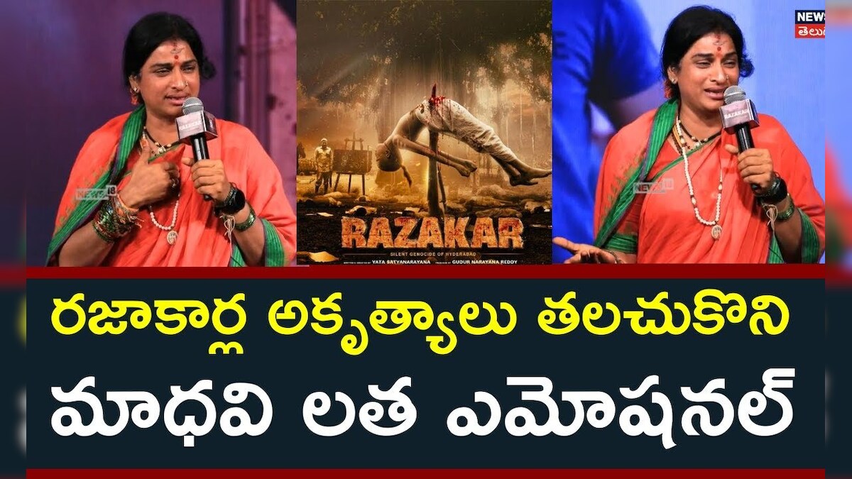 Madhavi latha emotional speech at Razakar Pre release event