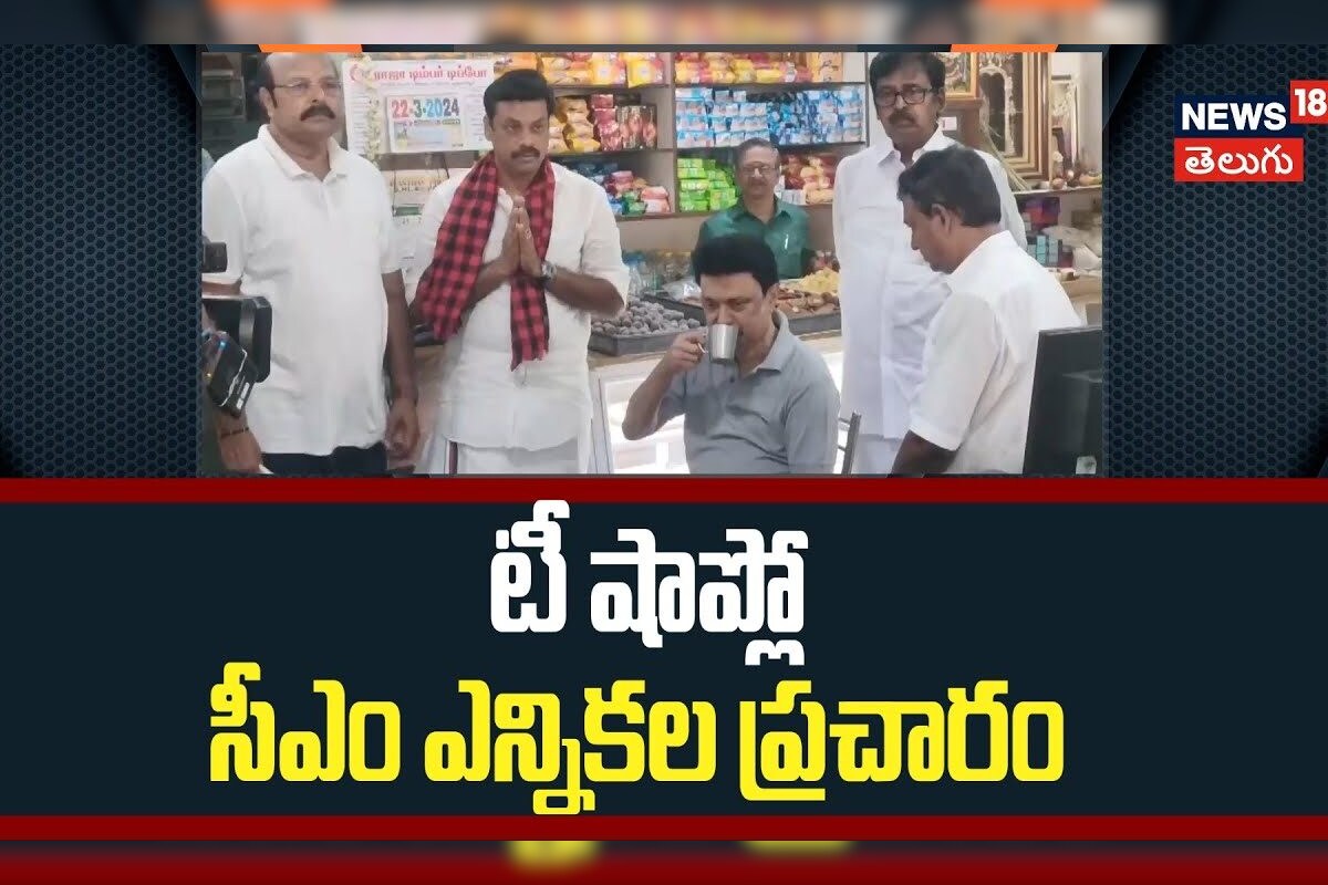 MK Stalin Visits Tea Stall in Tamilnadu