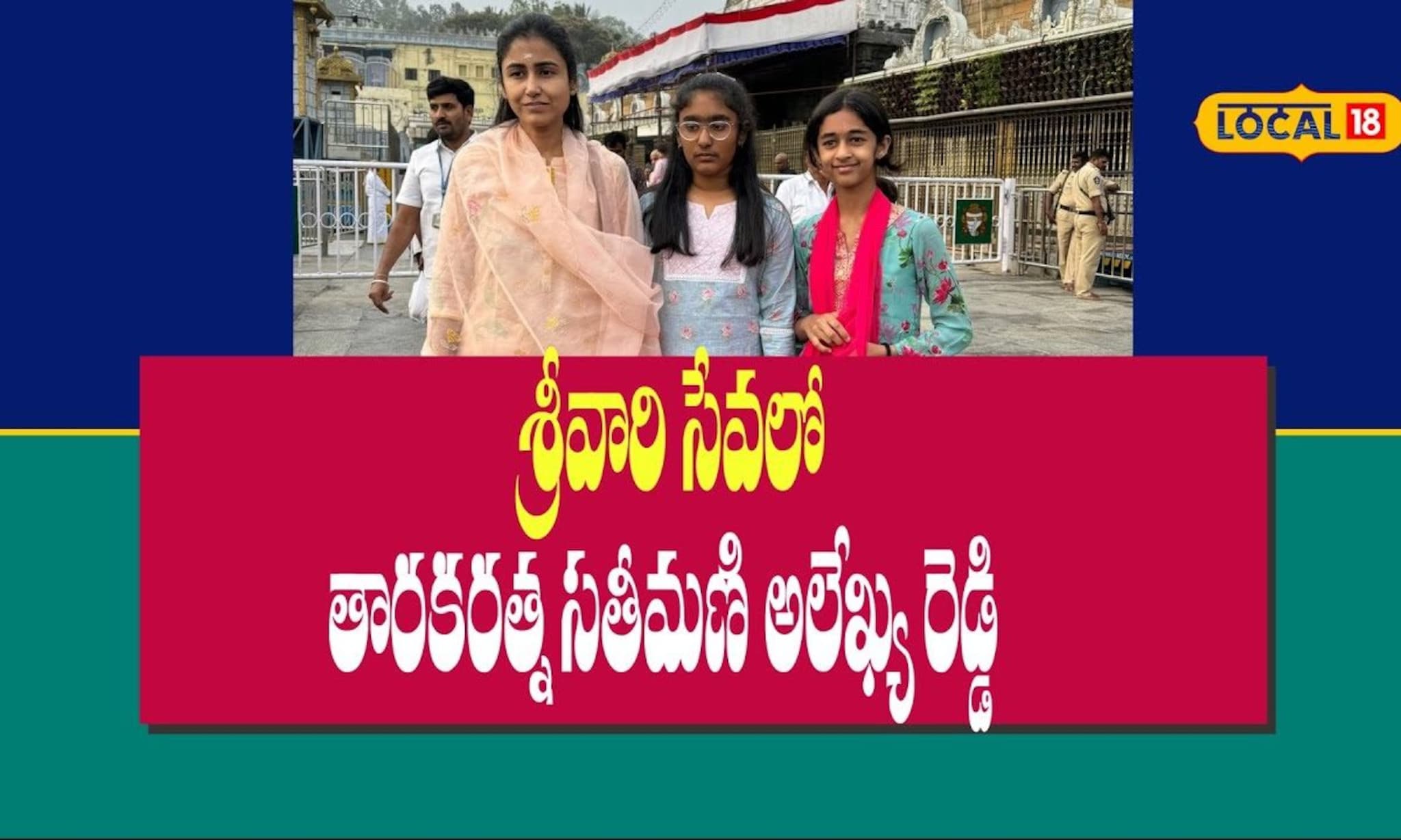 Alekhya Reddy News, Photos & Videos in Telugu - News18 తెలుగు