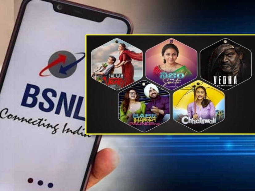 OTT Price Cut: శుభవార్త.. ఓటీటీ ప్యాకేజ్ భారీగా తగ్గింపు.. కేవలం రూ.49లకే.. Public sector ...