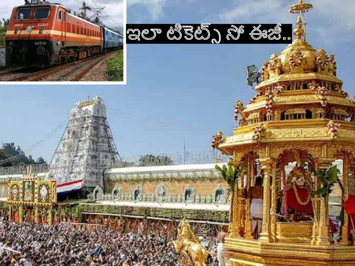 శ్రీవారి భక్తులకు రైల్వే శాఖ గుడ్ న్యూస్.. ఈ వేసవిలో స్పెషల్ ట్రైన్స్ ...