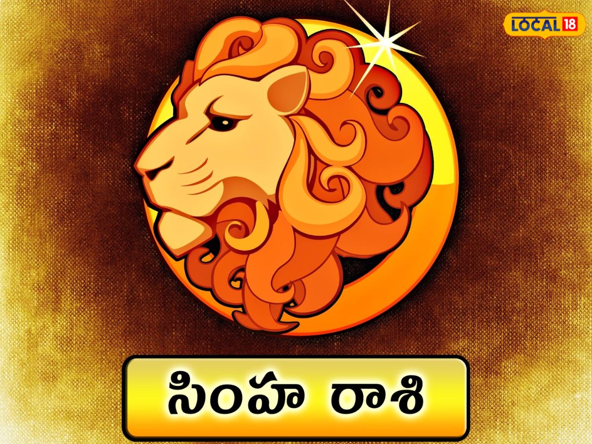 ఉగాది తర్వాత సింహరాశి వారికి ఎలా ఉండబోతోంది? తెలుసుకోండి | Ugadi 2024 ...