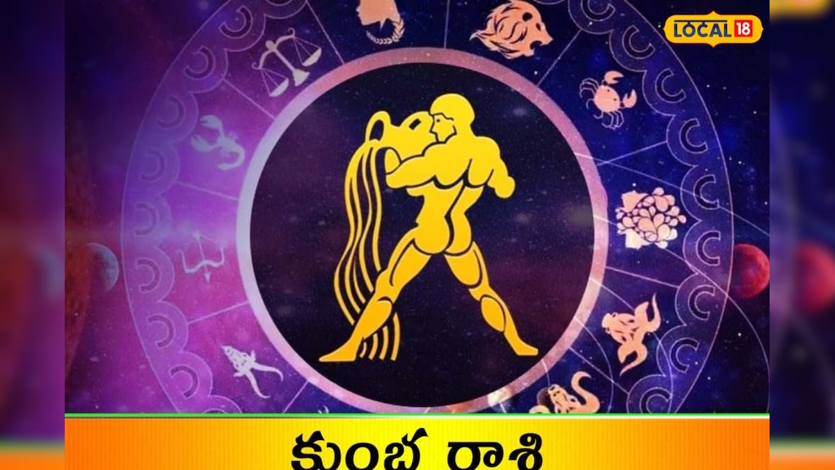 Ugadi 2024: ఉగాది తర్వాత కుంభరాశివారికి ఎలా ఉండబోతోంది? తెలుసుకోండి ...