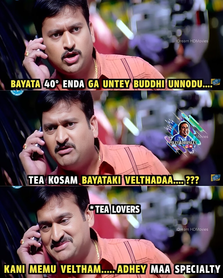 Funny Memes: సరదా మీమ్స్.. పకపక నవ్వుల్స్ | funny telugu memes of tollywood movies andhra ...