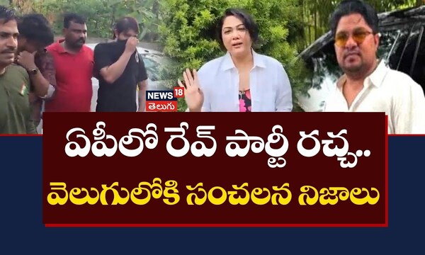 Bangalore Rave Party | ఏపీలో రేవ్ పార్టీ రచ్చ