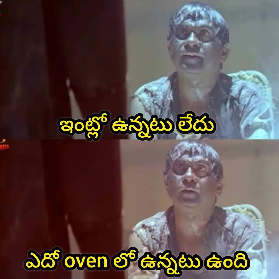 Funny Memes: ఏం మీమ్స్ మామా.. నవ్వకుండా ఉండలేం.! | telugu fun memes of ...